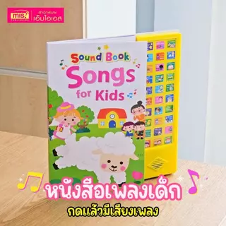 sound book ราคาพิเศษ | ซื้อออนไลน์ที่ Shopee ส่งฟรี*ทั่วไทย!