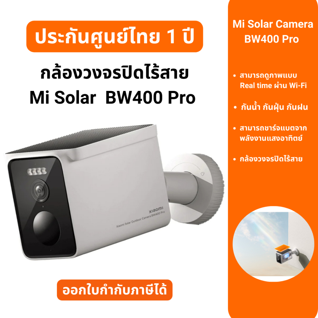 กล้องวงจรปิดไร้สาย Mi Solar Camera BW400 Pro 2.5K กันน้ำกันฝุ่น แบต ...