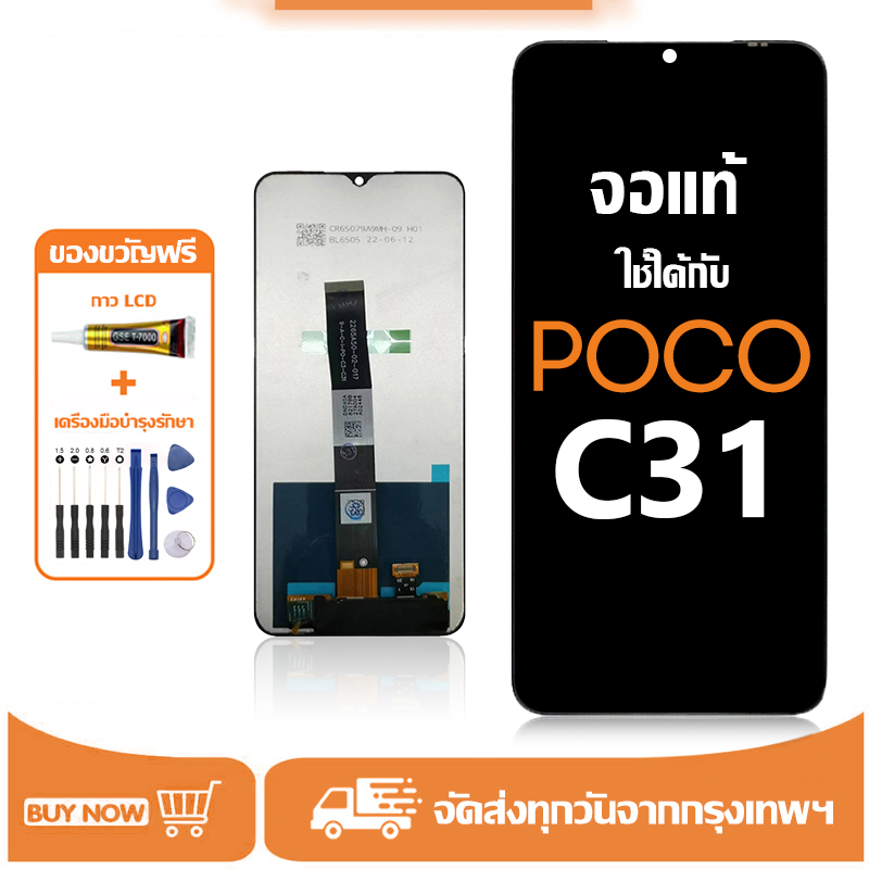 จอ ใช้ได้กับ POCO C31 หน้าจอ LCD จอแท้ อะไหล่จอ จอชุด พร้อมทัชสกรีน จอ ...