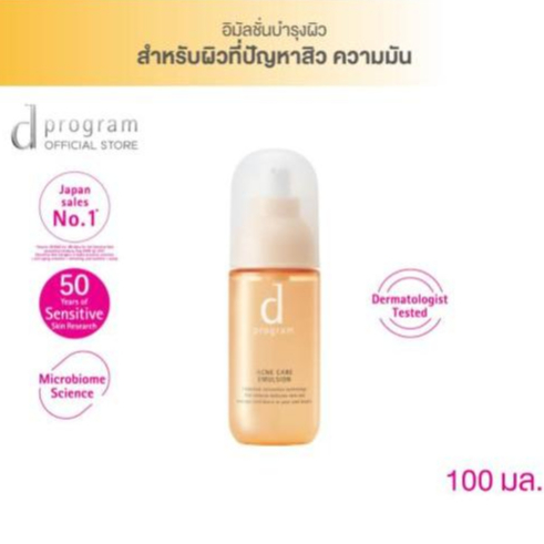 d program Acne Care Emulsion MB 100 mL อิมัลชั่นเนื้อ Airy milk ฟื้นบำรุงผิวที่มีปัญหาสิว ความ ...