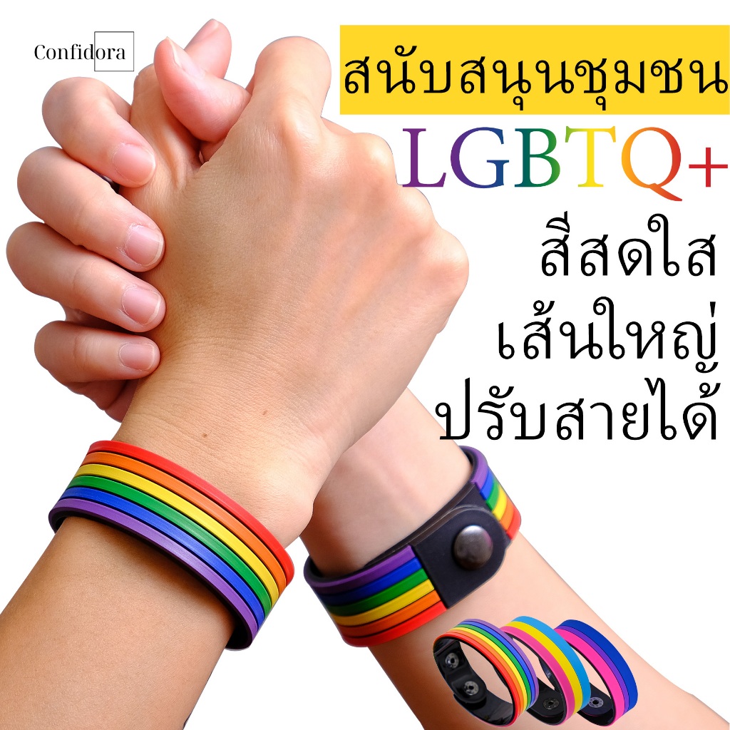 ริสแบนด์ LGBTQ Wristband ธงสีรุ้ง กำไลยาง ข้อมือยาง ธงสายรุ้ง Pride ...