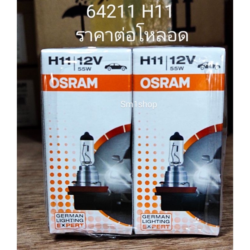 หลอดไฟ Osram H11 12V 55W (64211) | Shopee Thailand
