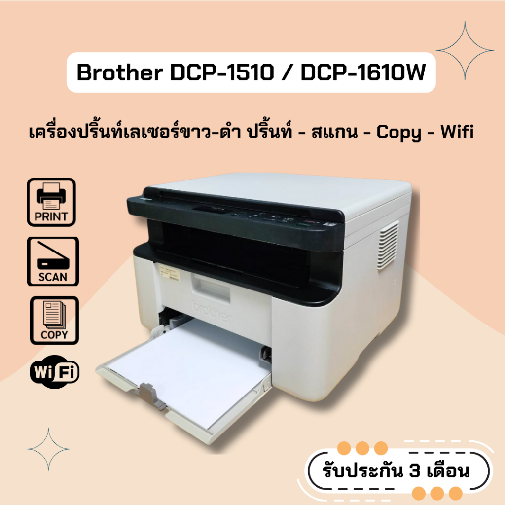 BROTHER DCP-1510 / DCP-1610W เลเซอร์ ขาว-ดำ Print /Scan/ Copy ได้ มี ...