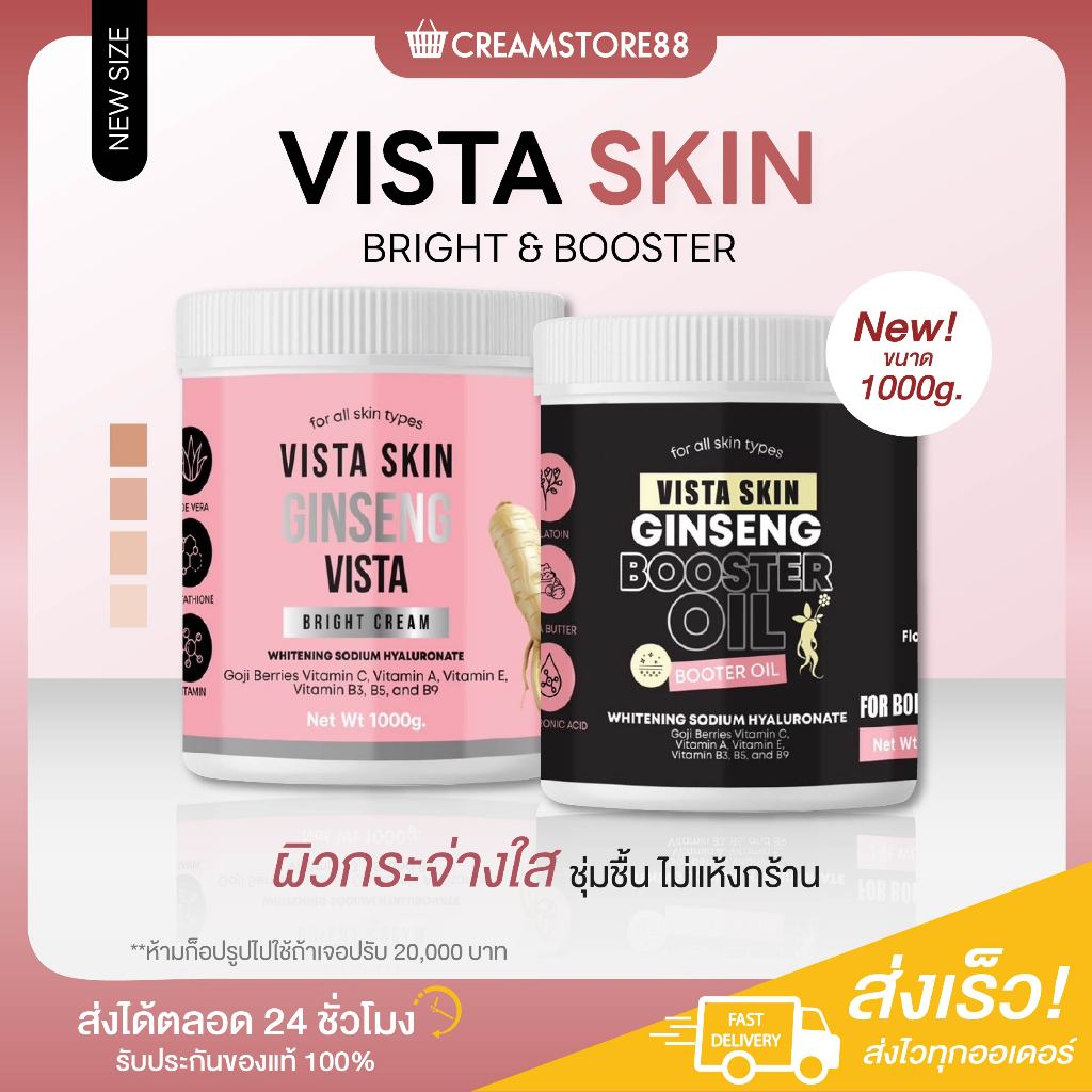 ┃ลดในไลฟ์+แบบถัง┃ Vista Skin วิสต้า Cream ครีม Bright skin Booster Oil ...