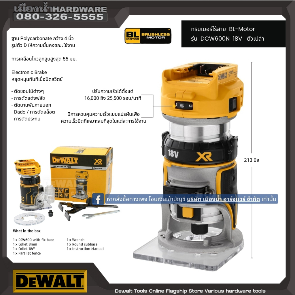 DEWALT รุ่น DCW600 DCW600N DCW600N-XJ เครื่องเซาะร่องไร้สาย ทริมเมอร์ ...