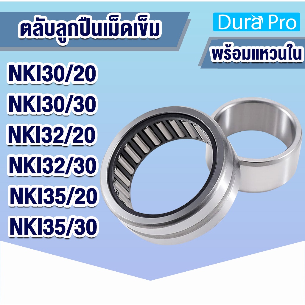 NKI30/20 NKI30/30 NKI32/20 NKI32/30 NKI35/20 NKI35/30 ตลับลูกปืนเม็ด ...