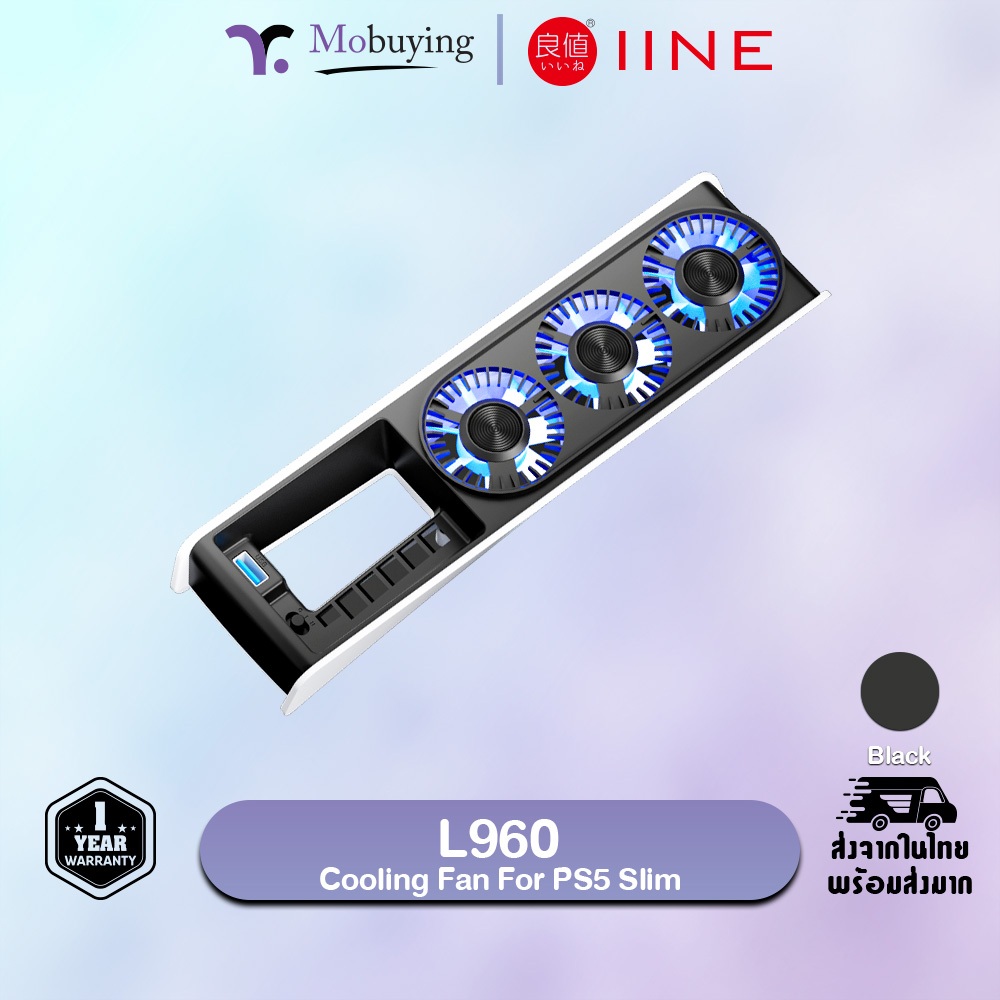 พัดลม IINE L960 Cooling Fan For PS5 Slim อุปกรณ์เสริม พัดลมระบายความ ...