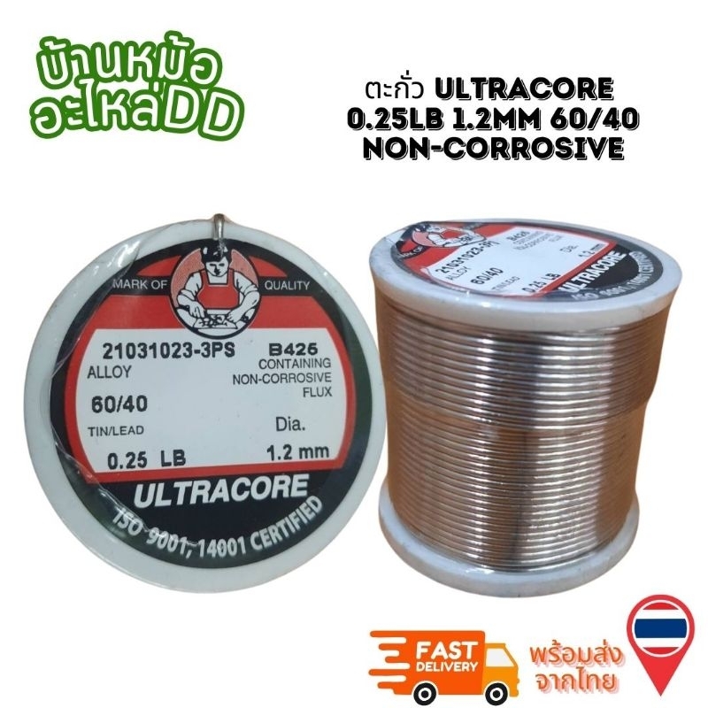 1.2 mm 0.25 LB ตะกัวบัดกรี Ultracore ตะกั่วบัดกรี Ultracore Soldering ...