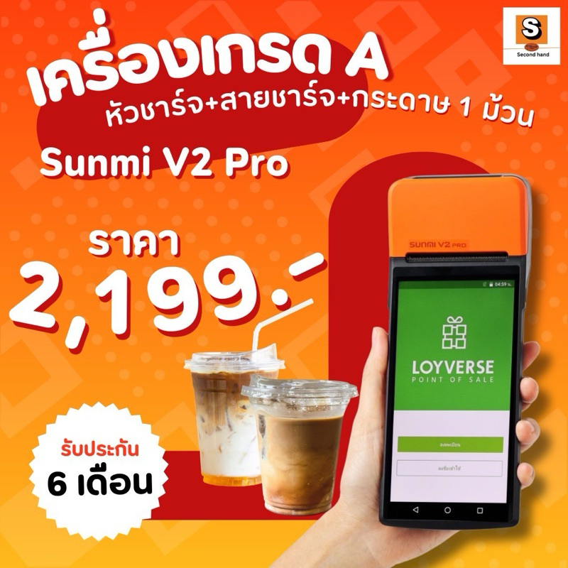 Sunmi Pos V2 Pro !!! สภาพสวยเกรด A (มีประกัน 6 เดือน) | Shopee Thailand