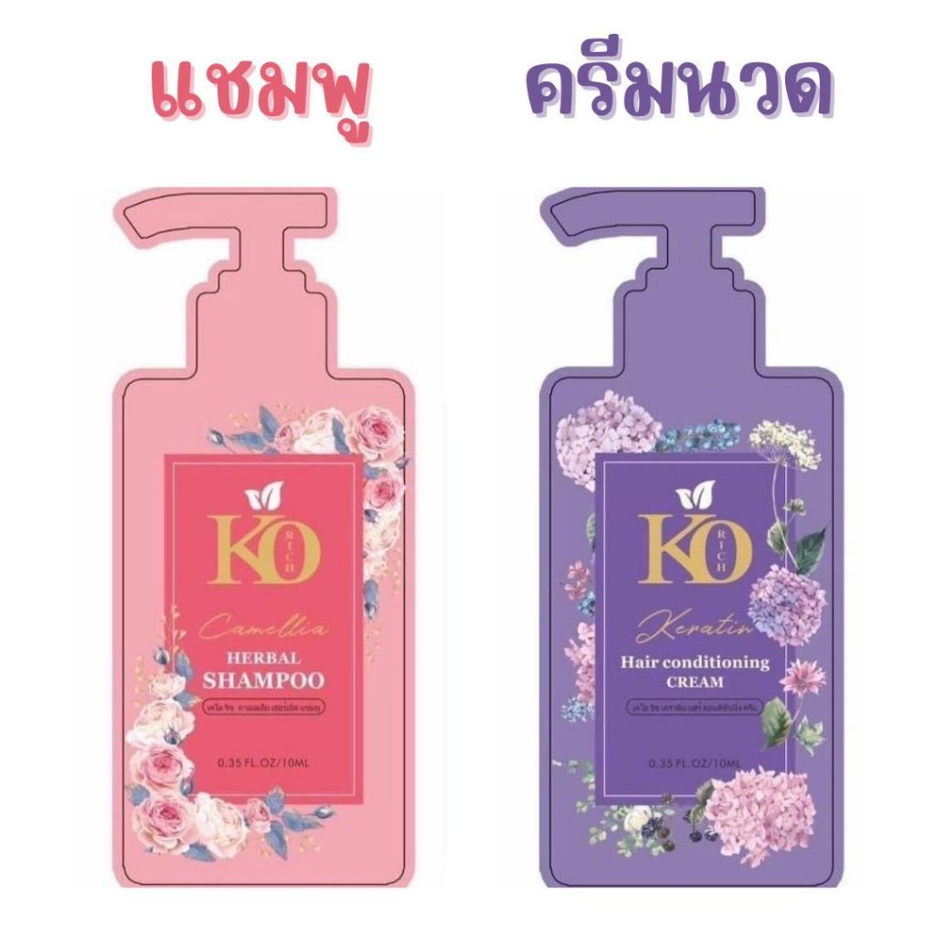 แชมพู ครีมนวดผม แบบซอง เคโอริช Keratin Ko Rich | Shopee Thailand