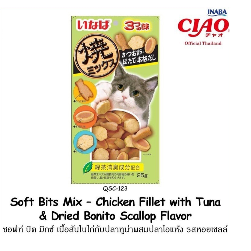 Ciao Inaba Soft Bits Mix อินาบะ ซอฟท์ บิต มิกซ์ ขนมแมว สำหรับแมวอายุ1ปี ...