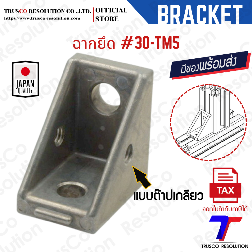 Bracket #30 TAPPING M5 (DCM-30-TM5) มีรูต๊าปเกลียว M5 ด้านข้าง มีสต็อคพร้อมส่ง @trusco | Shopee ...