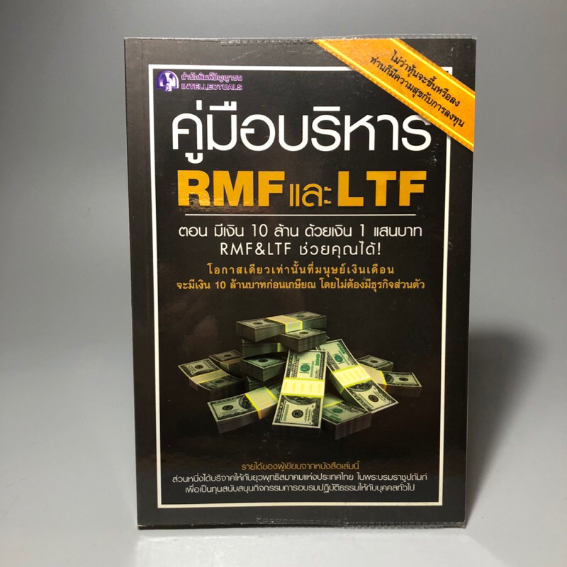 คู่มือบริหาร RMF และ LTF | Shopee Thailand