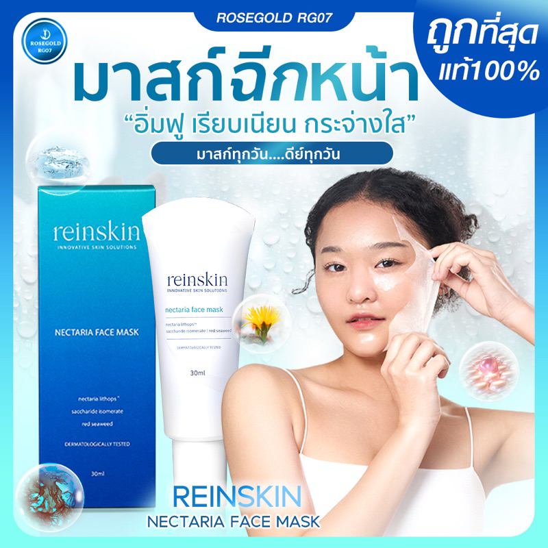 [New ️] REINSKIN NECTARIA LITHOPS FACE MASK | มาสก์ลอกออก ผิวฉ่ำโกลว์ ...
