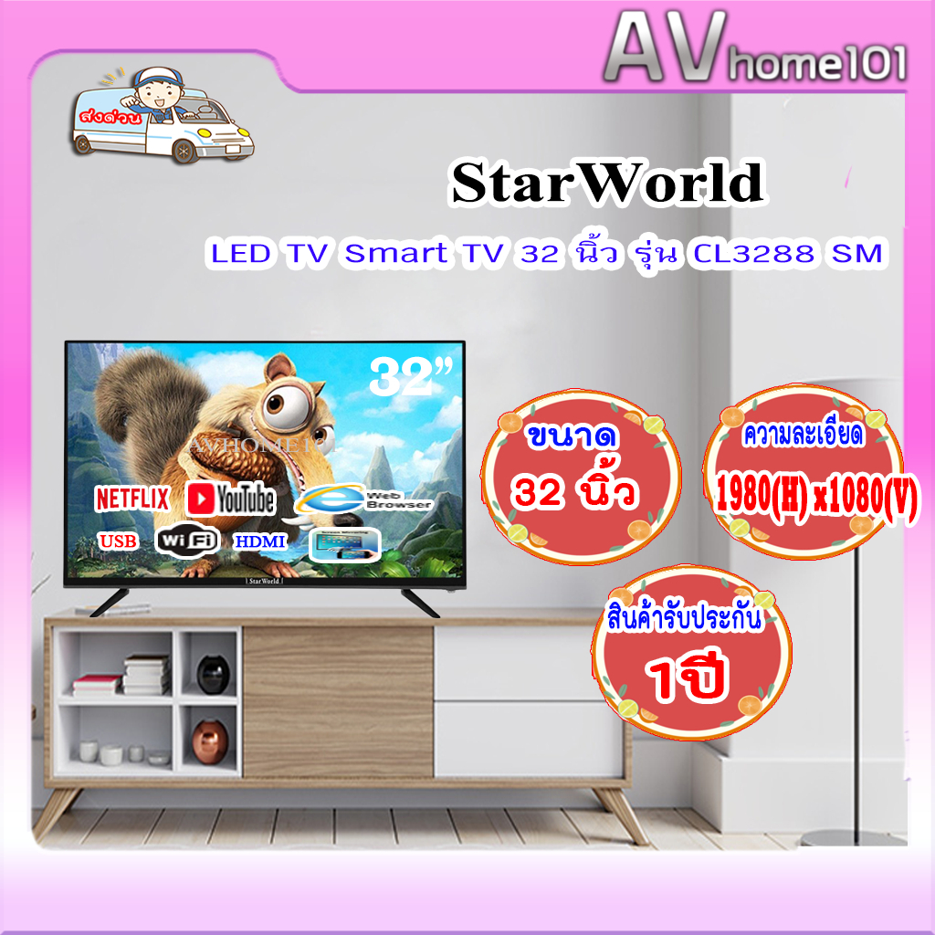 StarWorld Smart TV 32 นิ้ว LED TV รุ่น STW-CL-3288 SM | Shopee Thailand