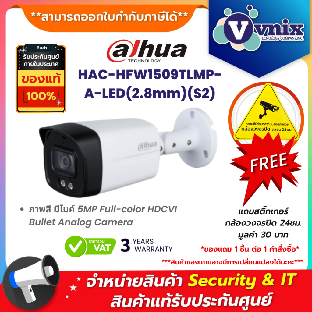 HAC-HFW1509TLM-A-LED / HAC-HFW1509TLMP-A-LED(2.8mm)(S2) กล้องวงจรปิด Dahua 5MP Full-color Bullet ...