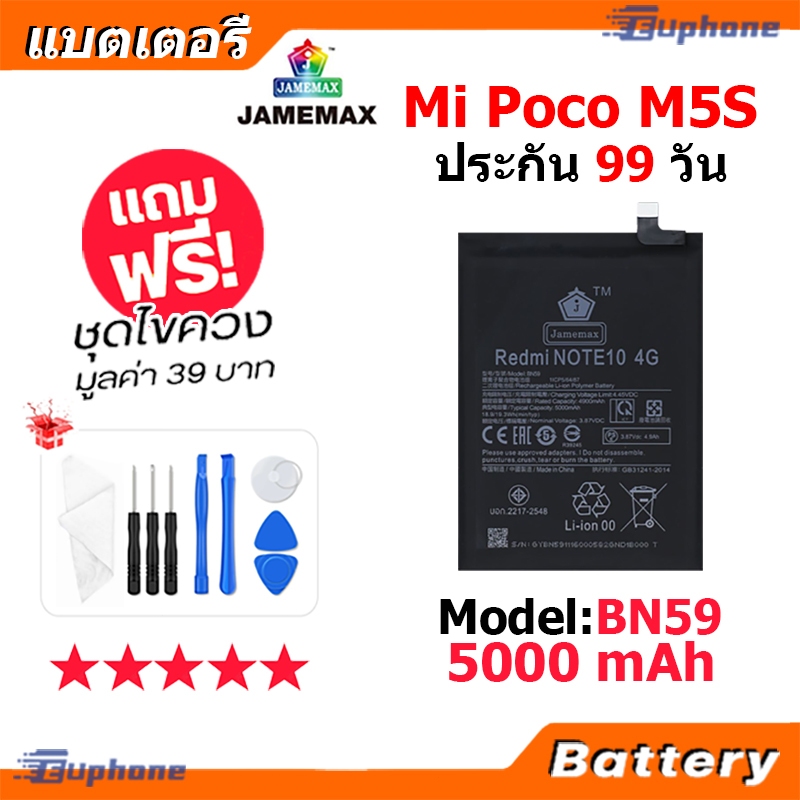 JAMEMAX แบตเตอรี่ Battery สำหรับ Xiaomi POCO M5S model BN59 แบตแท้ ...