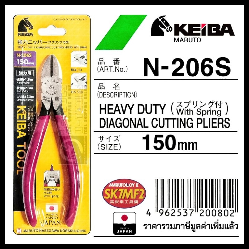 KEIBA N-206S คีมปากเฉียง ตัดลวดและปอกสายไฟ ความยาว 6 นิ้ว รุ่นด้ามบาง ; Made in JAPAN | Shopee ...
