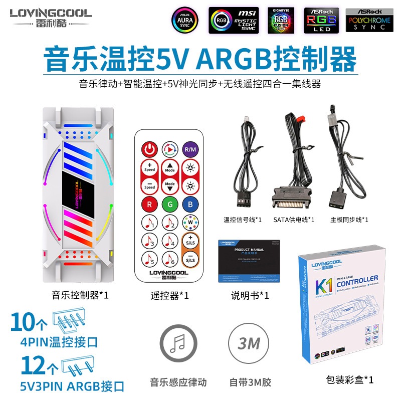 ARGB Fan Hub Controller Box Lovingcool กล่องคุมไฟ สำหรับพัดลม ARGB ...