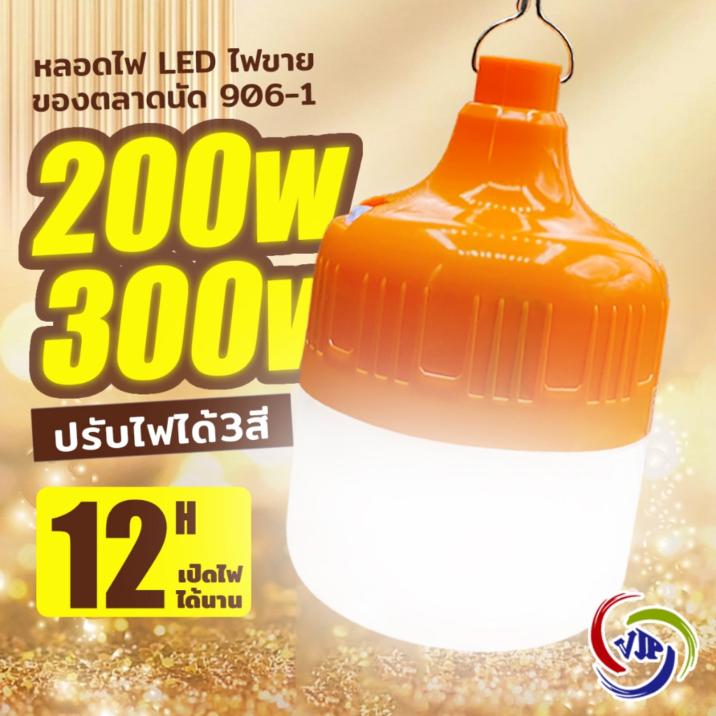 ไฟฉุกเฉิน (แบบชาร์จไฟได้) หลอดไฟ หลอดไฟฉุกเฉิน หลอดไฟ led ไร้สาย พกพา 3โหมด เปลี่ยนสีได้ 3สี แถม ...