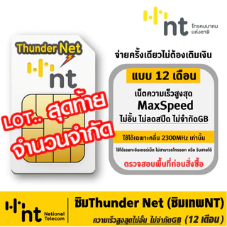 ช้อป ซิมเน็ตรายปี ราคาสุดคุ้ม ได้ง่าย ๆ | Shopee Thailand