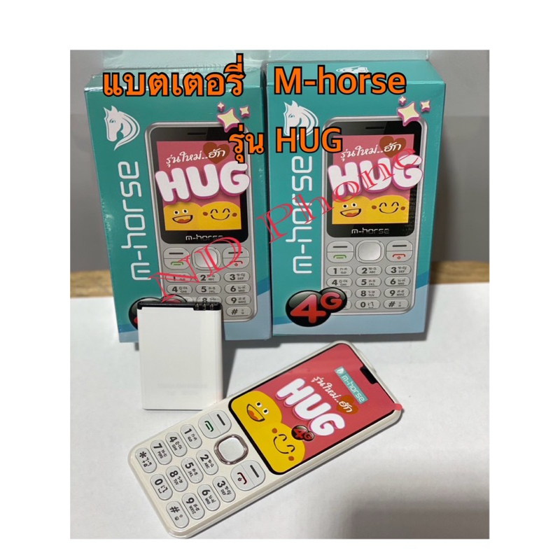 แบตเตอรี่มือถือ Battery M-horse ใช้ได้กับรุ่น HUG ของแท้100% สินค้าใหม่ ...