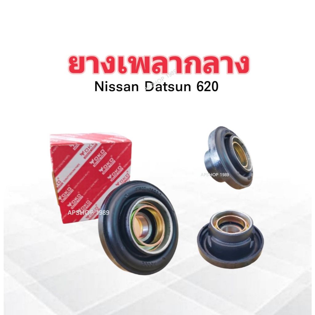 ยางเพลากลาง Nissan Datsun 620 บาง (ลูกปืน6206) 30mm 37521-B5026 YOKO ...