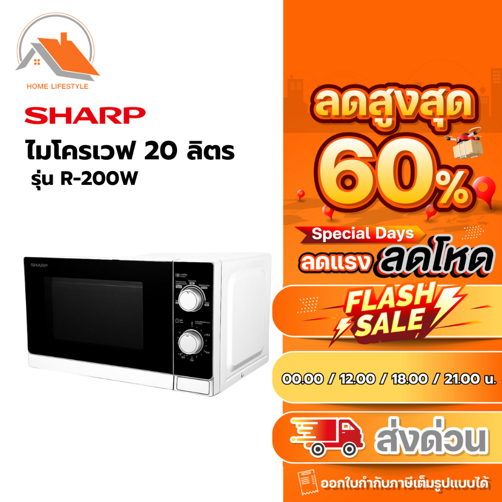SHARP ไมโครเวฟ รุ่น R-200W ความจุ 20 ลิตร /800วัตต์ (รับประกันศูนย์ ...