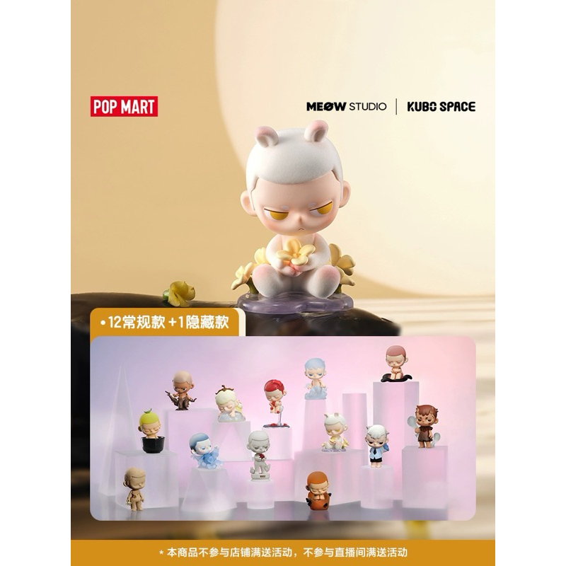 📍พรีออเดอร์📍[ยกเซต / Secret] POPMART KUBO Breathing In Series Figures ...