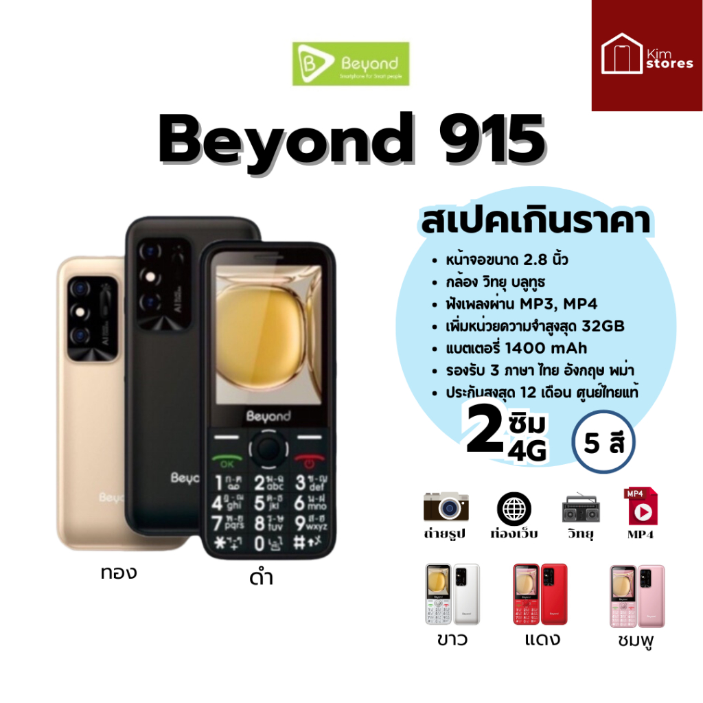 มือถือปุ่มกด Beyond 915 จอ 2.8 นิ้ว รองรับ 3G/4G ทุกเครือข่าย แบตอึด 7 ...