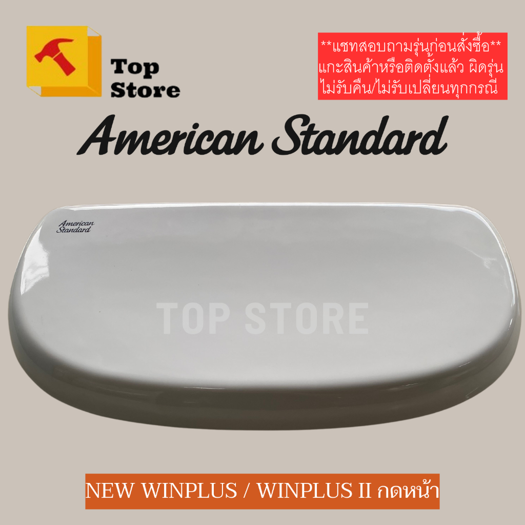 TOP STORE ฝาถังพักน้ำ American standard TF-4697-8 (กดด้านหน้า) รุ่น New ...