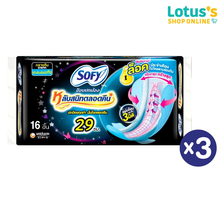 [ทั้งหมด 3 แพ็ค] โซฟี ผ้าอนามัย ขอบปกป้อง มีปีก สำหรับกลางคืน 29 ซม. 16 ชิ้น SOFY SIDE GATHER ...