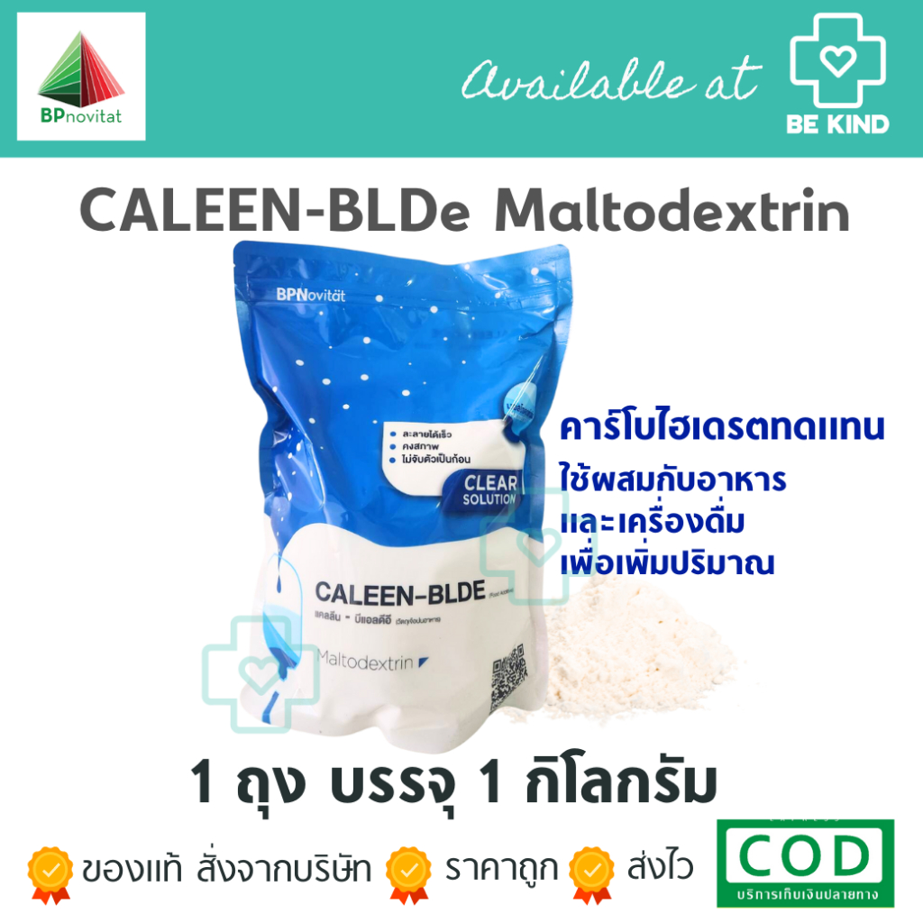 [เลือกจำนวน] CALEEN-BLDe Maltodextrin มอลโตเด็กซ์ตริน คาร์โบไฮเดรตทดแทน ...