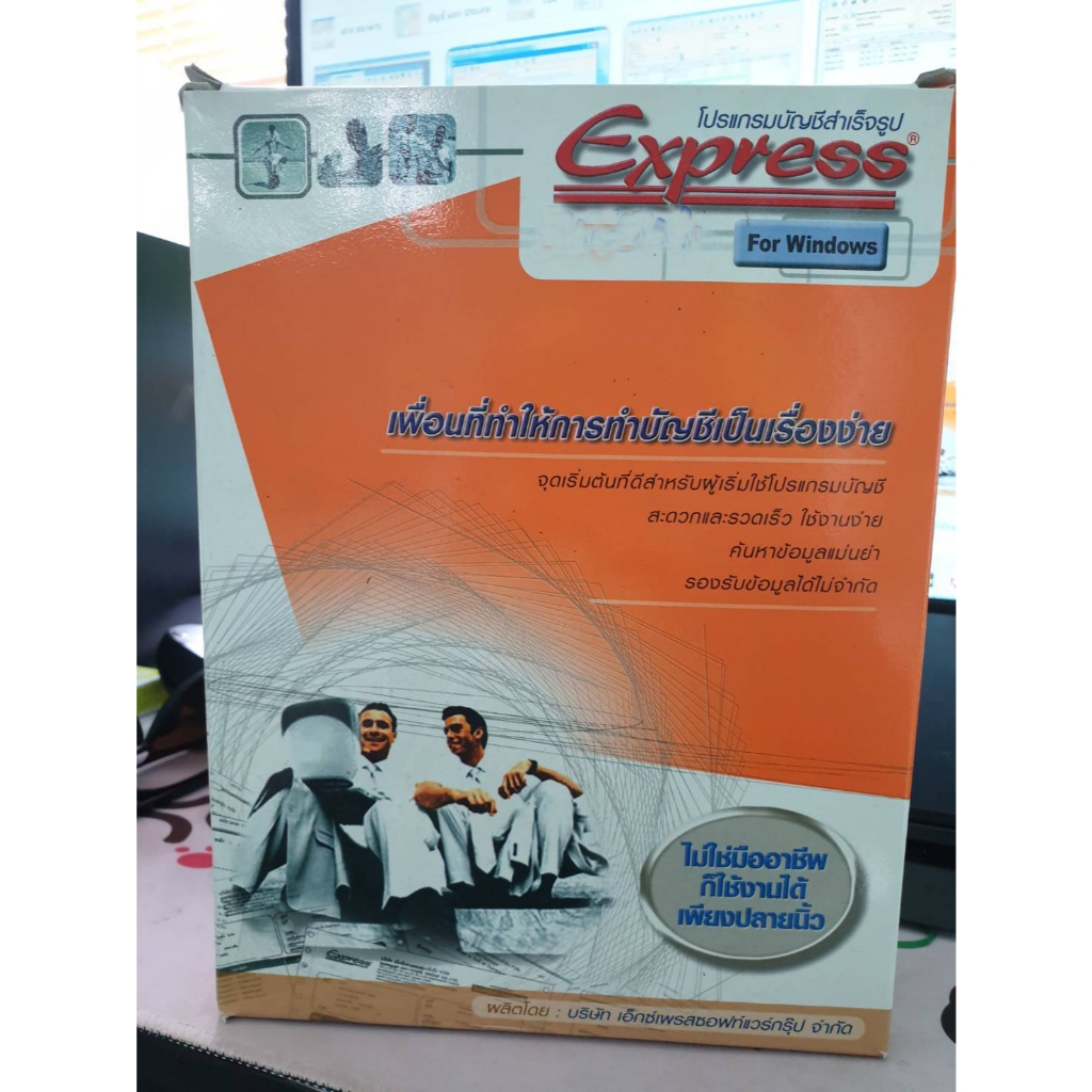 (ฟรีค่าจัดส่ง) โปรแกรมบัญชีสําเร็จรูป express | Shopee Thailand