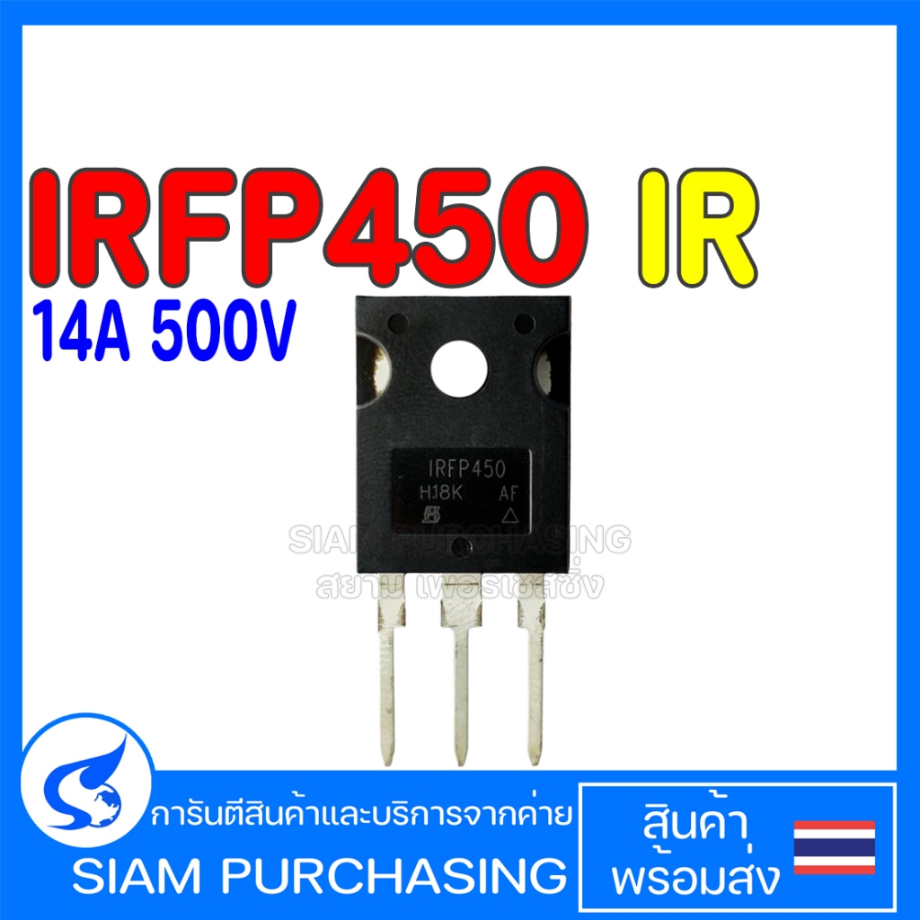 IRFP450 MOSFET มอสเฟต 14A 500V (สินค้าในไทย ส่งเร็วทันใจ) | Shopee Thailand