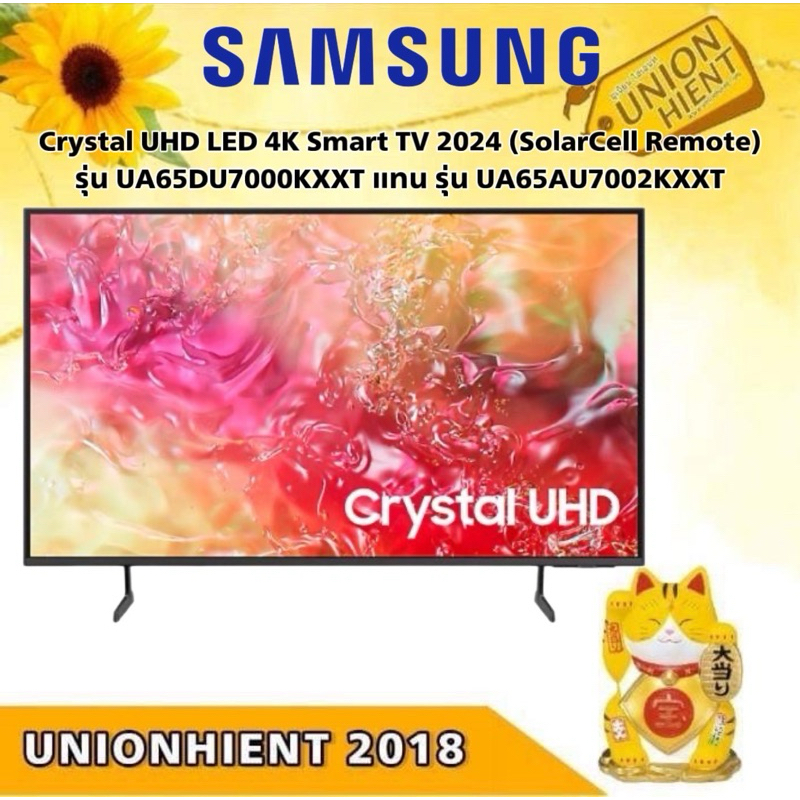SAMSUNG Crystal UHD LED 4K Smart TV 2024 (SolarCell Remote) รุ่น ...