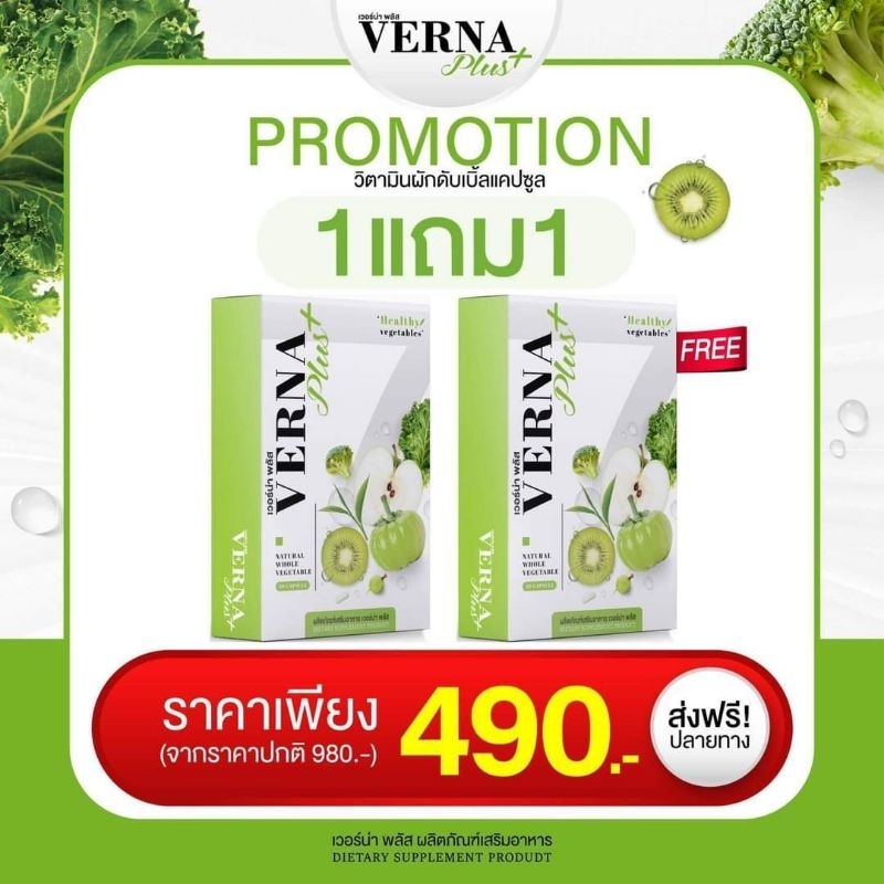 Vernaplus detox วีนาพลัส 2กล่อง วิตามินผัก ดับเบิ้ลเเคปซูล ขนาด 10 ...