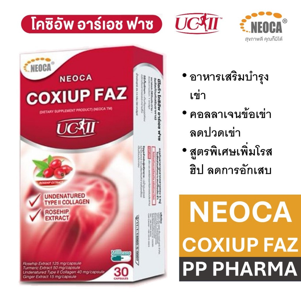NEOCA COXIUP RH FAZ นีโอก้า โคซิอัพอาร์เอชฟาซ คอลลาเจนบำรุงข้อเสื่อมและ ...