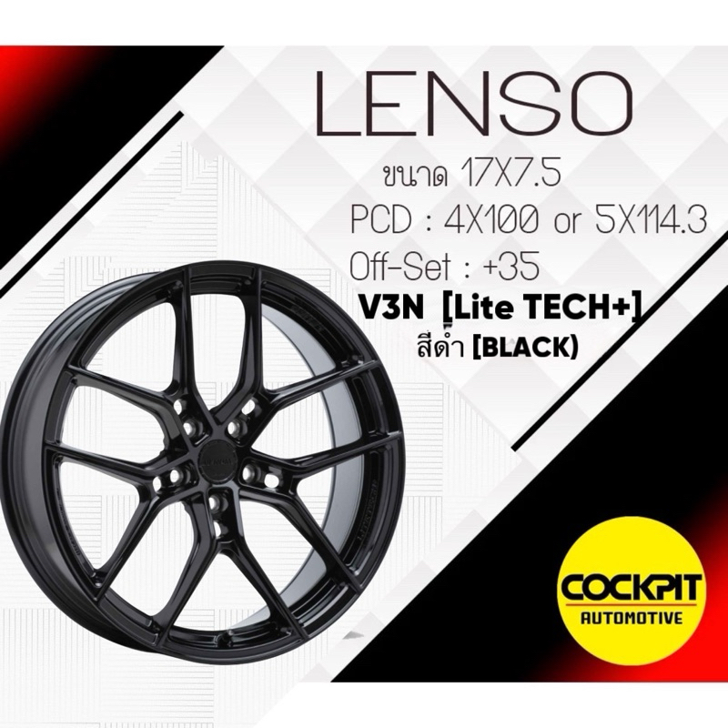 ล้อแม็ก LENSO รุ่น V3N (Lite tech+) ขอบ 18x8.5นิ้ว ชุด 27,000 บาท ...