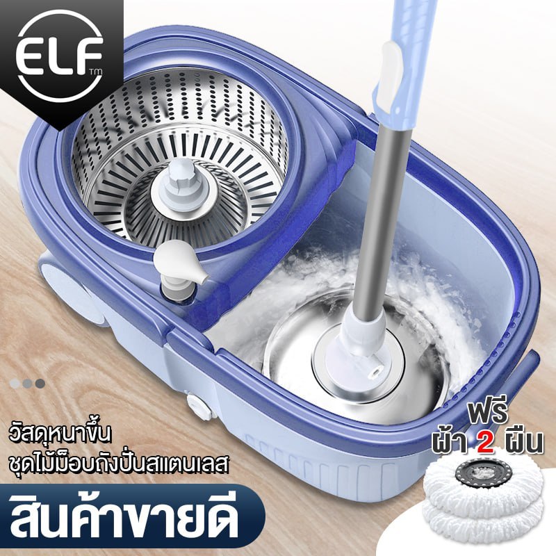 ELF ไม้ถูพื้นถังปั่นSpin Mop ผ้าม็อบ 2 ผืน ไม้ถูพื้น หมุน 360 องศา ไม้ถูพื้นสเเตนเลส รุ่น 4084 ...