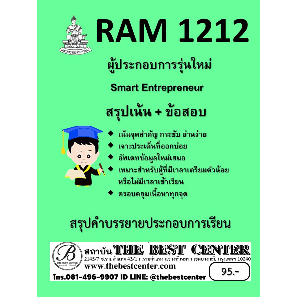สรุป RAM1212 ผู้ประกอบการรุ่นใหม่ (Smart Entrepreneur) | Shopee Thailand