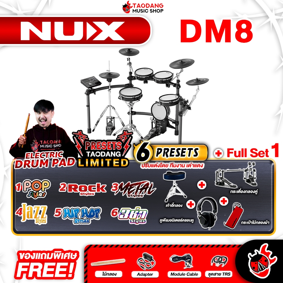 ส่วนลด 1,000.- MAX กลองไฟฟ้า Nux DM8 + Full Option พร้อมเล่น - Electric Drum NUX DM-8 ,ประกันจาก ...