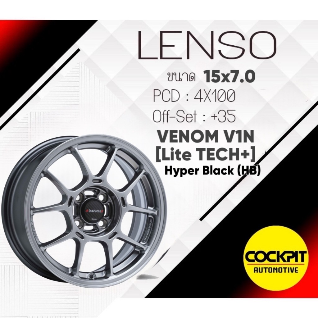 ล้อแม็ก LENSO รุ่น VENOM V1N [Lite TECH+] ขอบ 15x7.0นิ้ว ชุด 15,000 บาท | Shopee Thailand