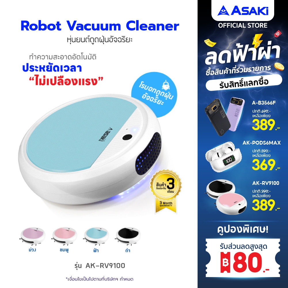 Asaki Robot Vacuum Cleaner หุ่นยนต์ดูดฝุ่น หุ่นยนต์ดูดฝุ่นอัจฉริย เครื่องดูดฝุ่นทำความสะอาด รุ่น ...