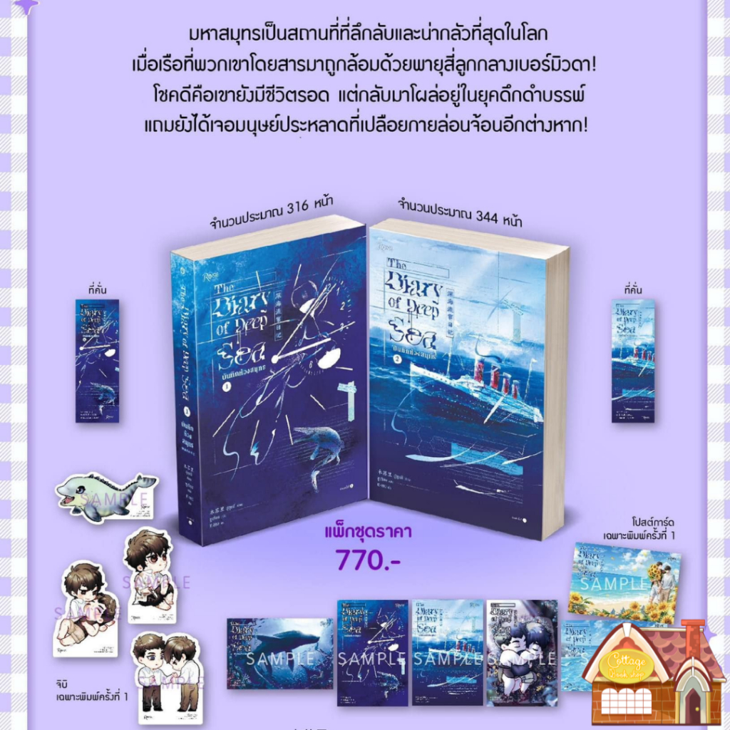[พร้อมส่ง] The Diary of deep sea บันทึกห้วงสมุทร เล่ม 1-2 (จบ) | Shopee ...