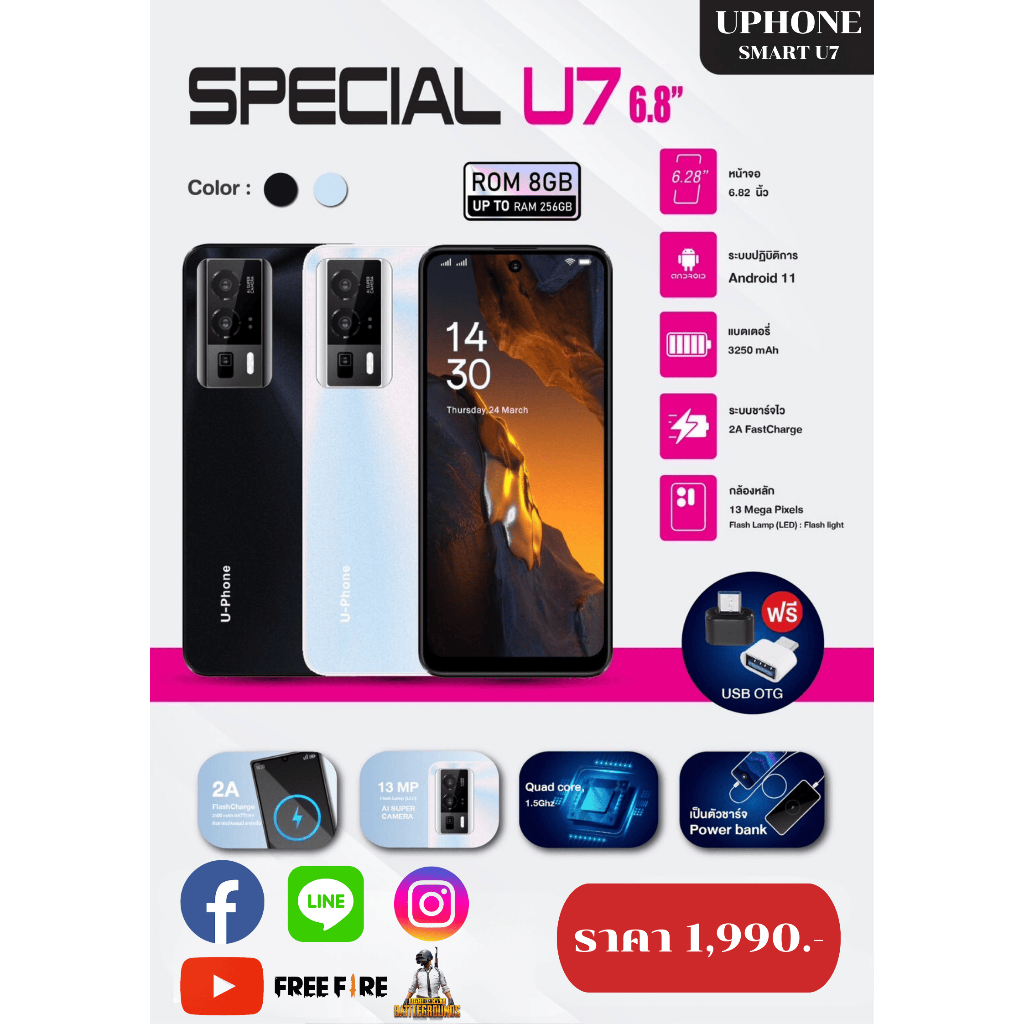 โทรศัพท์เกมมิ่ง U-Phone SPECIAL U7 รองรับ4G/5G หน้าจอ 6.82 นิ้ว HD+ ...