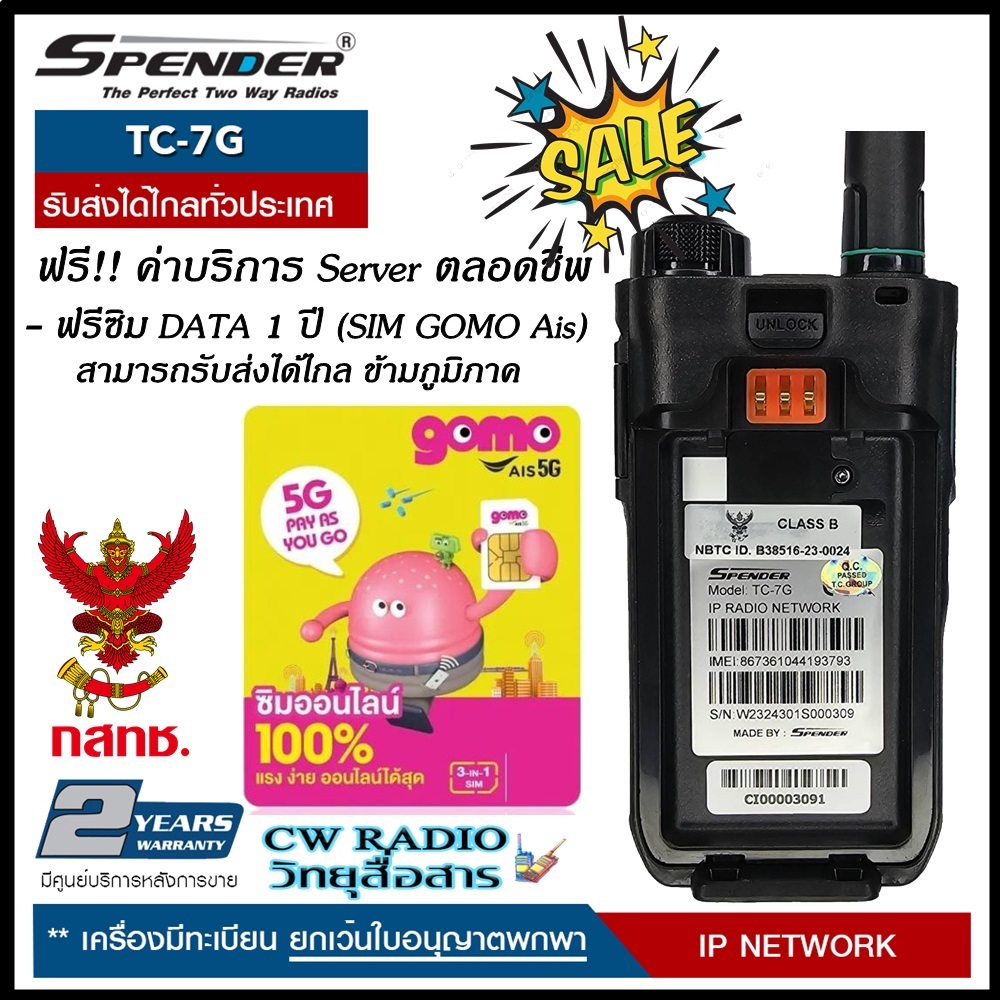 SPENDER TC-7G วิทยุสื่อสาร ระบบ SIM CARD ใช้งานผ่านเครือข่ายโทรศัพท์ ...