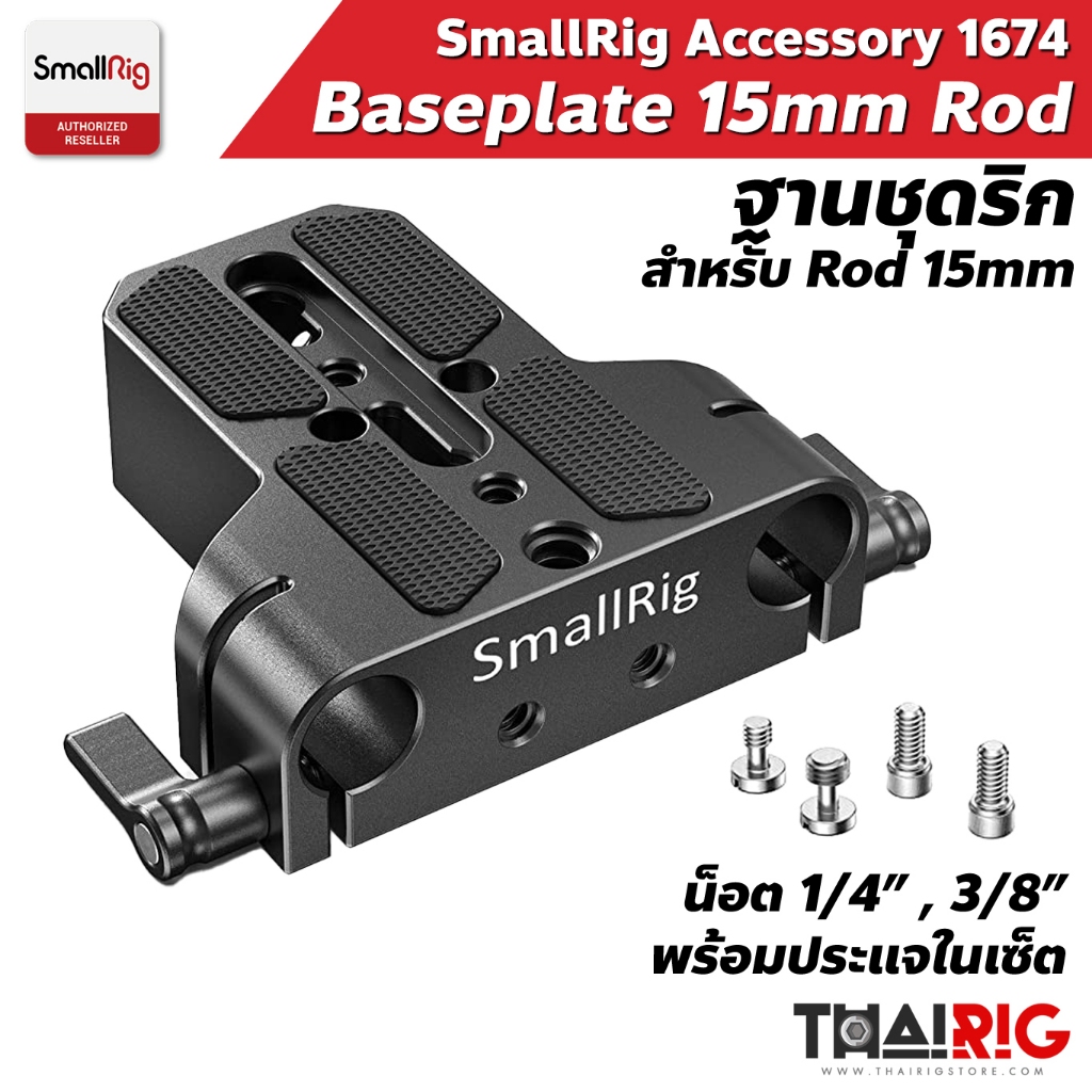 📌ส่งจากไทย📦 SmallRig ฐาน Rig สำหรับRod 15mm 1674 Baseplate Dual Rod ...
