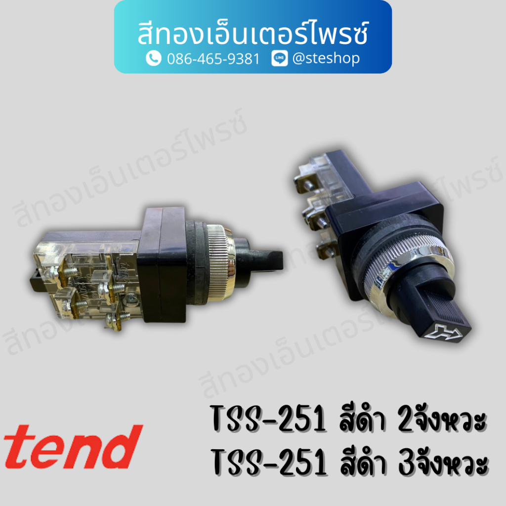 สวิตช์ลูกศร "TEND" TSS-2512B, TSS-2513B และ TSS-3012B,TSS-3013B สีดำ 2 ...