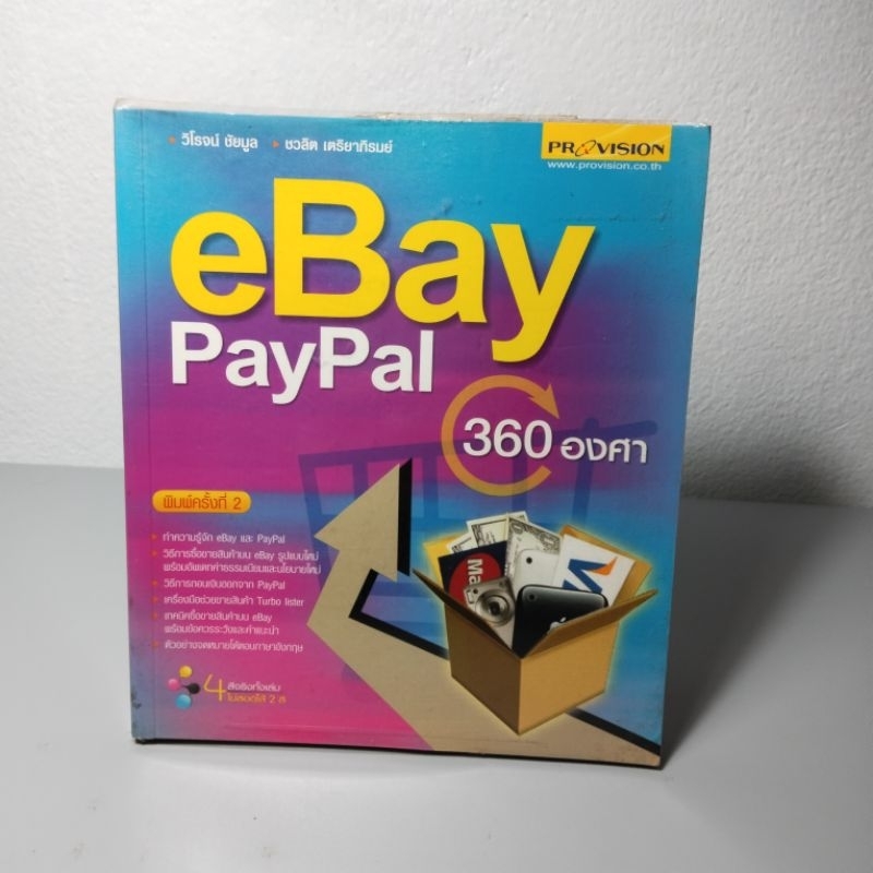 eBay PayPal 360 องศา | Shopee Thailand